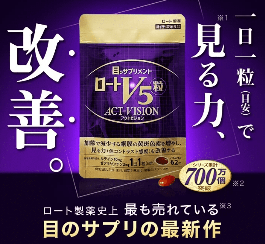 ロートV5粒の評判は悪い？口コミから分かった効果を徹底解説 | サプリLABO